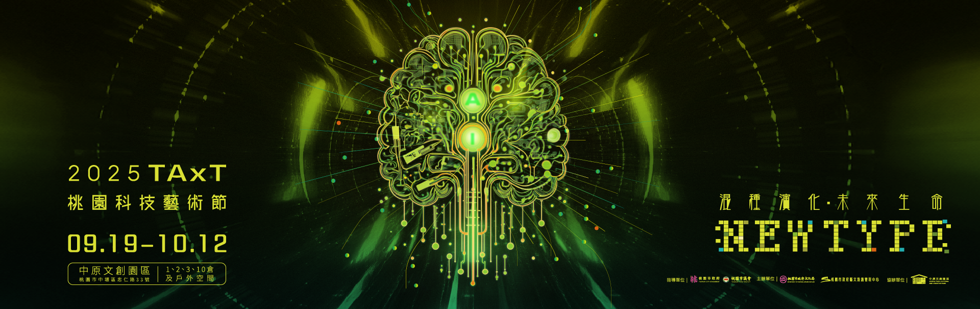 關於TAxT-桃園科技藝術節